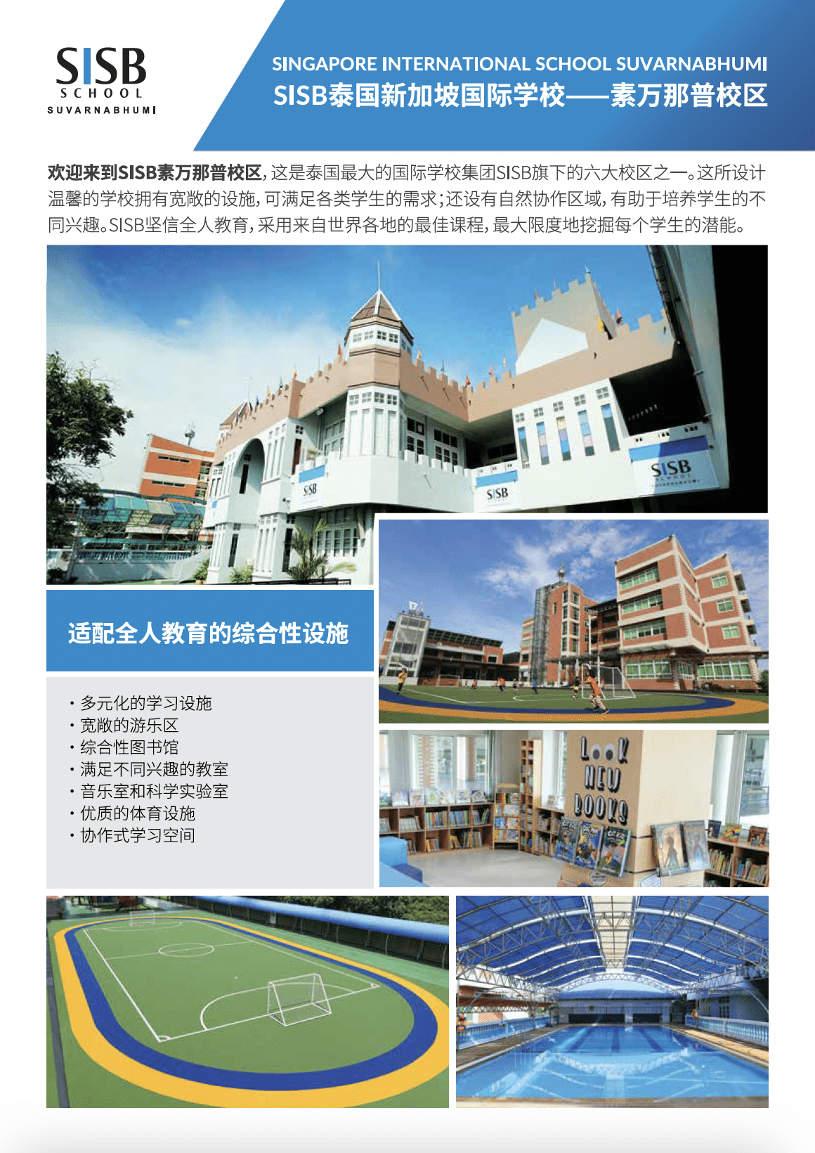 โบรชัวร์อิเล็กทรอนิกส์ | โรงเรียนนานาชาติสิงคโปร์ SISB