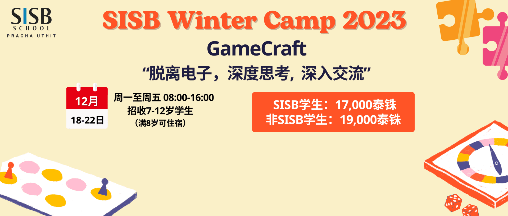 中文 【公开招募7-12岁】SISB冬令营12月18-22日@曼谷辉煌校区 | SISB Schools