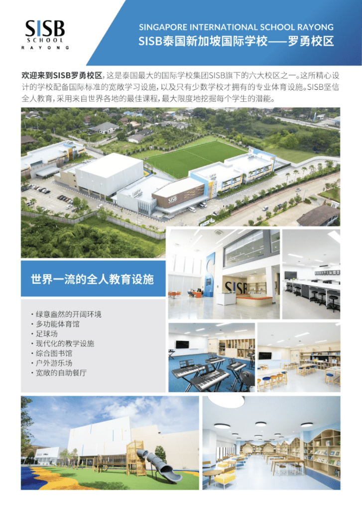 E-Brochures | SISB Schools