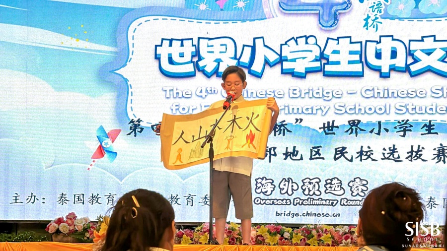 SISB Suvarnabhumi: The Forth Chinese Bridge - Chinese Show for Foreign ...